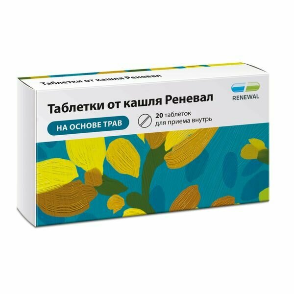 Таблетки от кашля Реневал таблетки 20шт