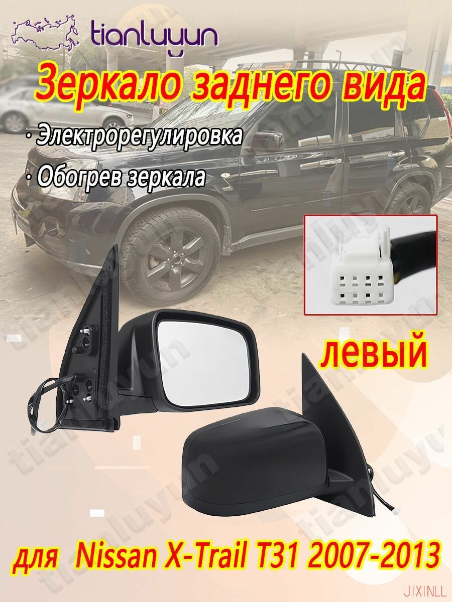 Зеркало правое для Ниссан Х Трейл Т31 рестайлинг 2007-2013, Nissan X-Trail T31 рестайлинг зеркало правое DTU2-940-1, oem 963011DA3A