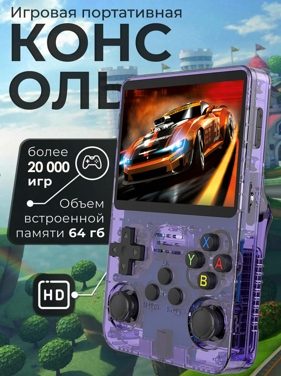 Игровая консоль, игровая приставка, R36S ARKOS (64Гб) 20000+ игр, Поддержка PSP, HDMI, 3.5" экран, фиолетовый