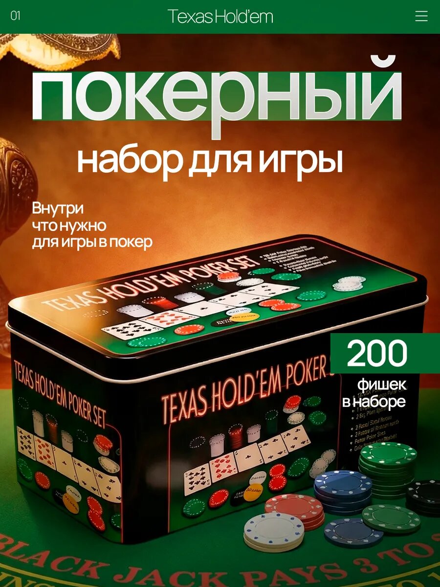 Покерный набор в жестяной коробке Texas Holdem Poker Set
