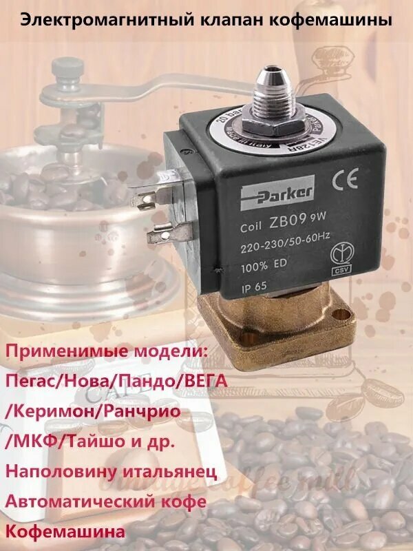 Клапан электромагнитный трехходовой Parker 240В 50Гц 10 Бар, 1/8", отв. 1,5 мм