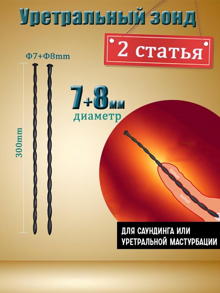 Уретральный стимулятор 7 mm 8 мм, расширитель для уретры, зонд БДСМ мужской