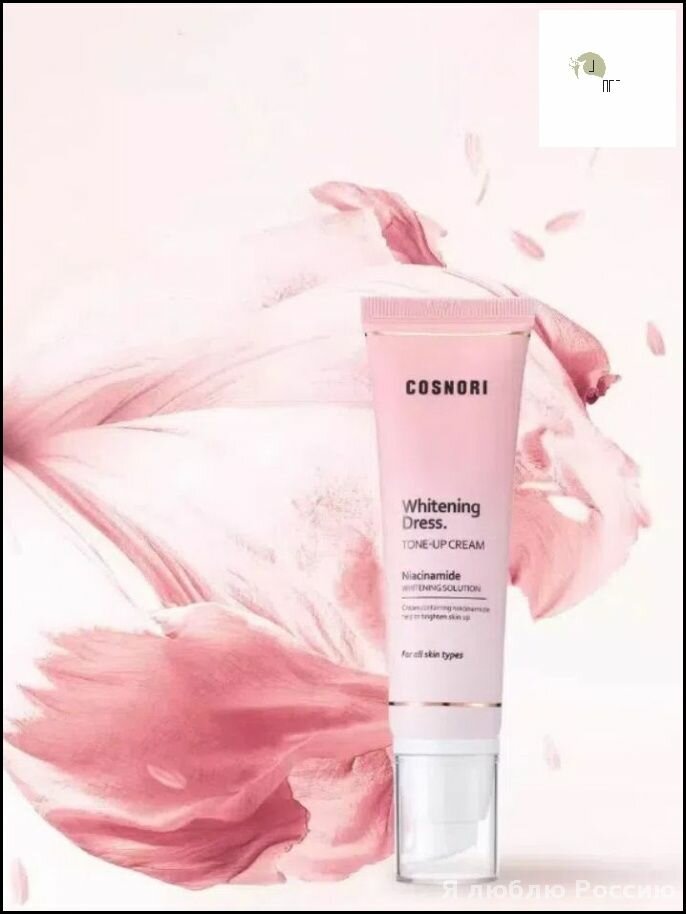 Cosnori Whitening dress Отбеливающий крем для лица и тела с ниацинамидом