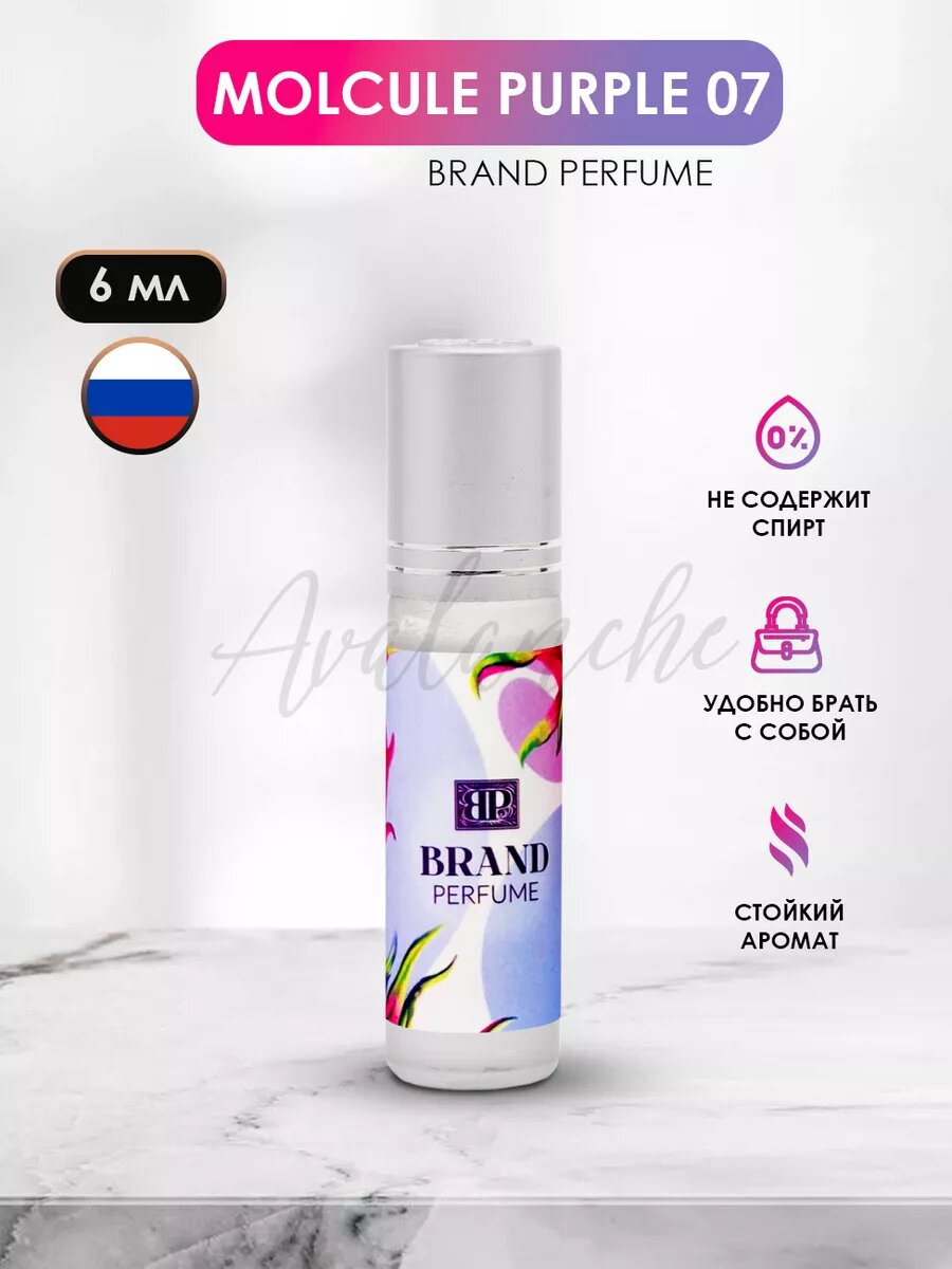 Масляные духи Brand Perfume "Molcule Purple", унисекс, без спирта, 6 мл