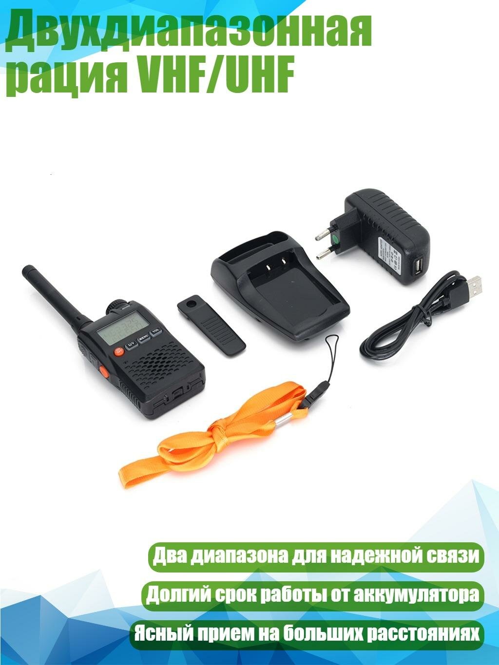 Двухдиапазонная рация VHF/UHF, Европейские правила