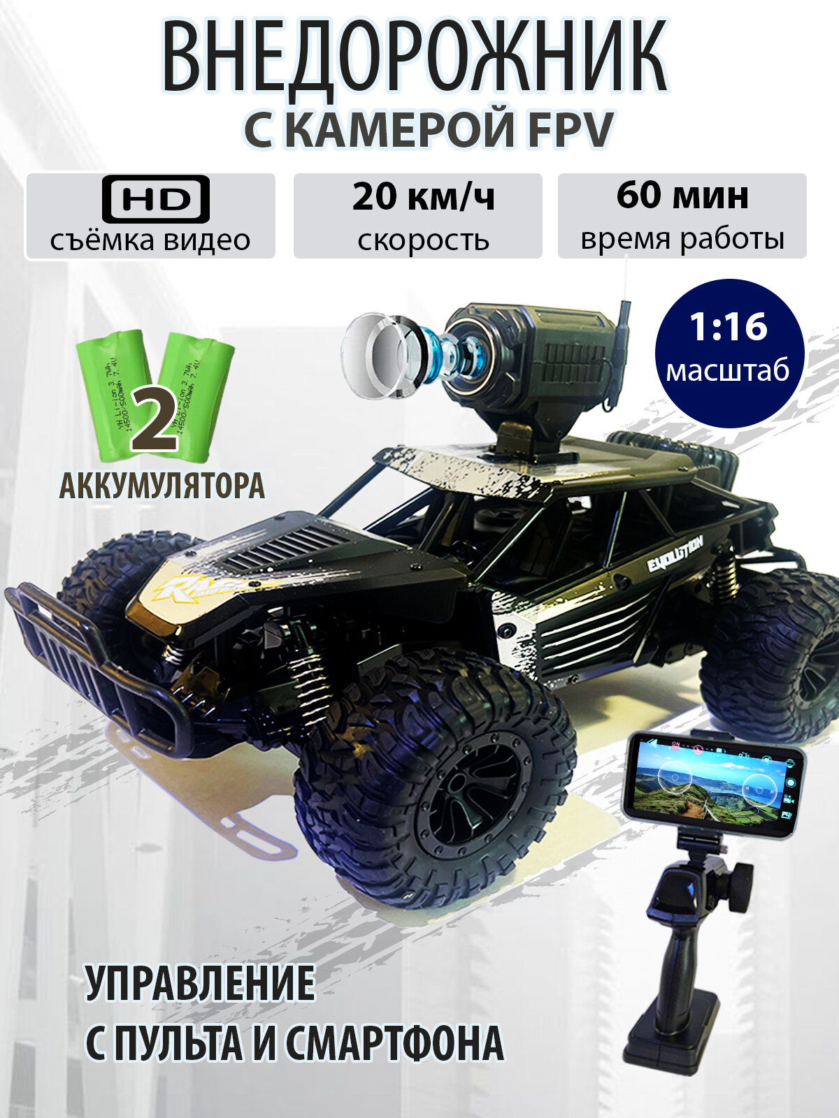 Машинка на пульте управления с камерой FPV Wi-Fi. Два Аккумулятора. Цвет чёрный