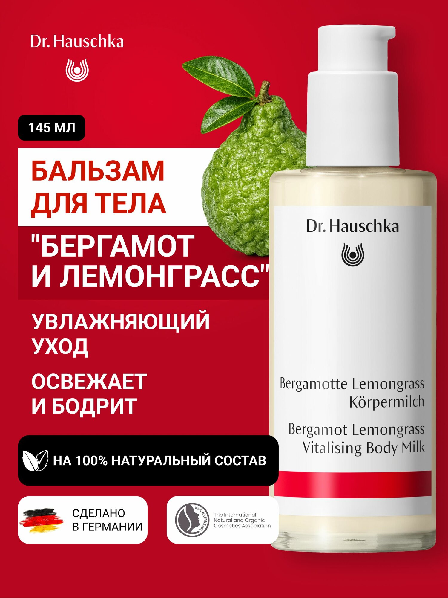 Бальзам для тела увлажняющий Бергамот и Лемонграсс для нормальной и сухой кожи Dr. Hauschka, 145 мл
