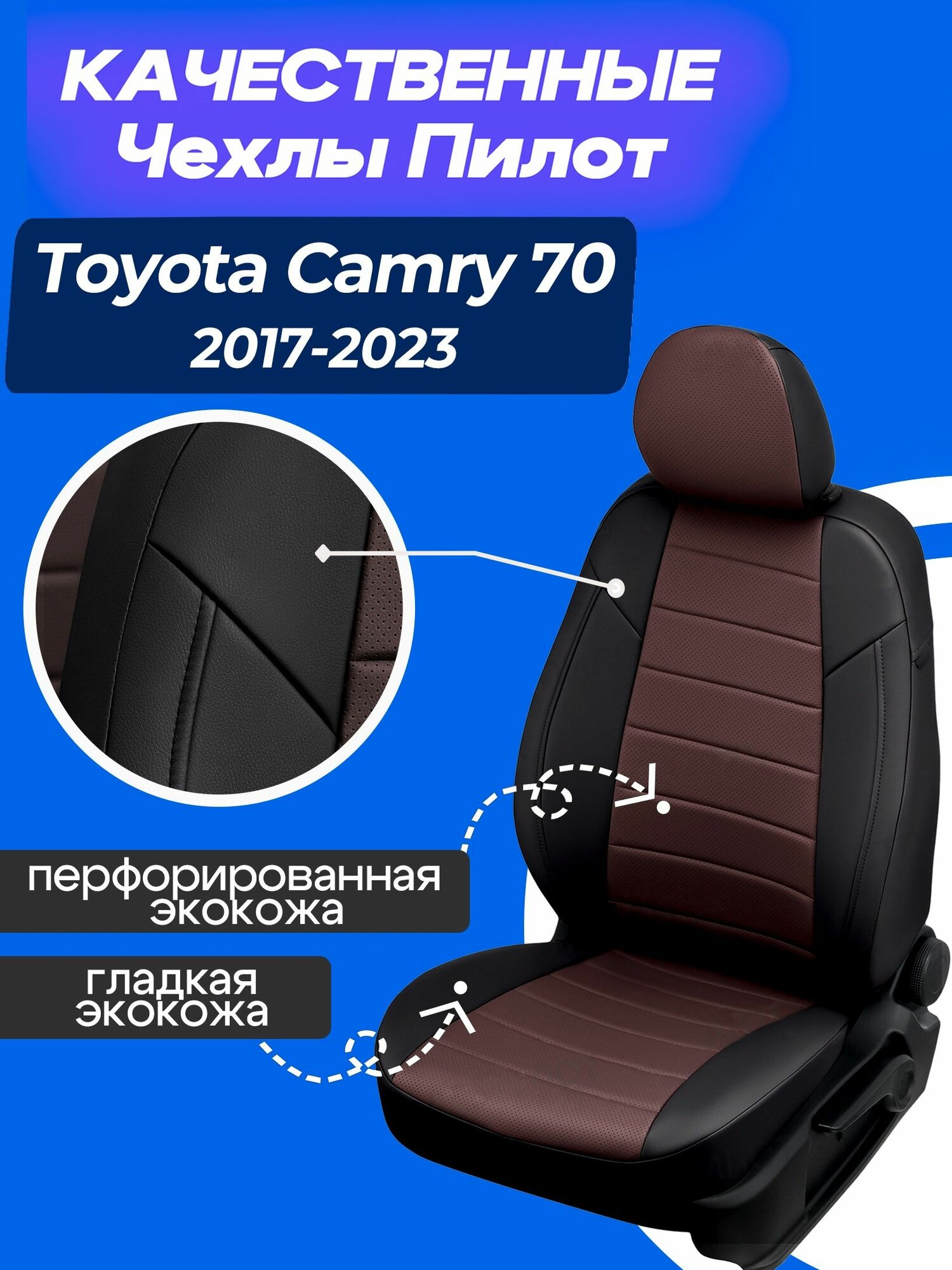 Чехлы на камри 70, Чехлы экокожа toyota camry 70 2017 2018 2019 2020 2021 2022 2023 года