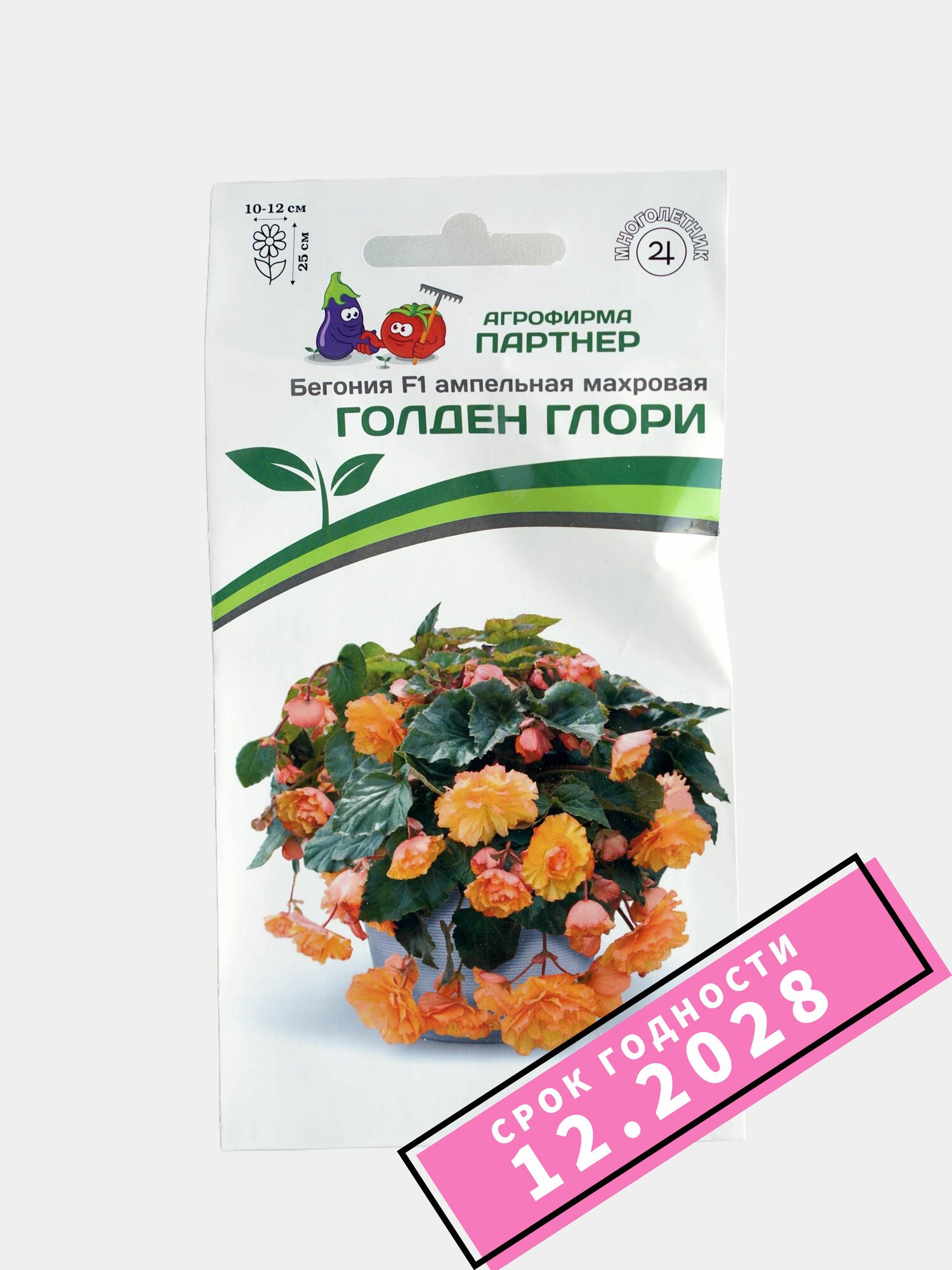 Семена Партнер Бегония "Голден Глори" F1, Клубневая, Ампельная, Махровая