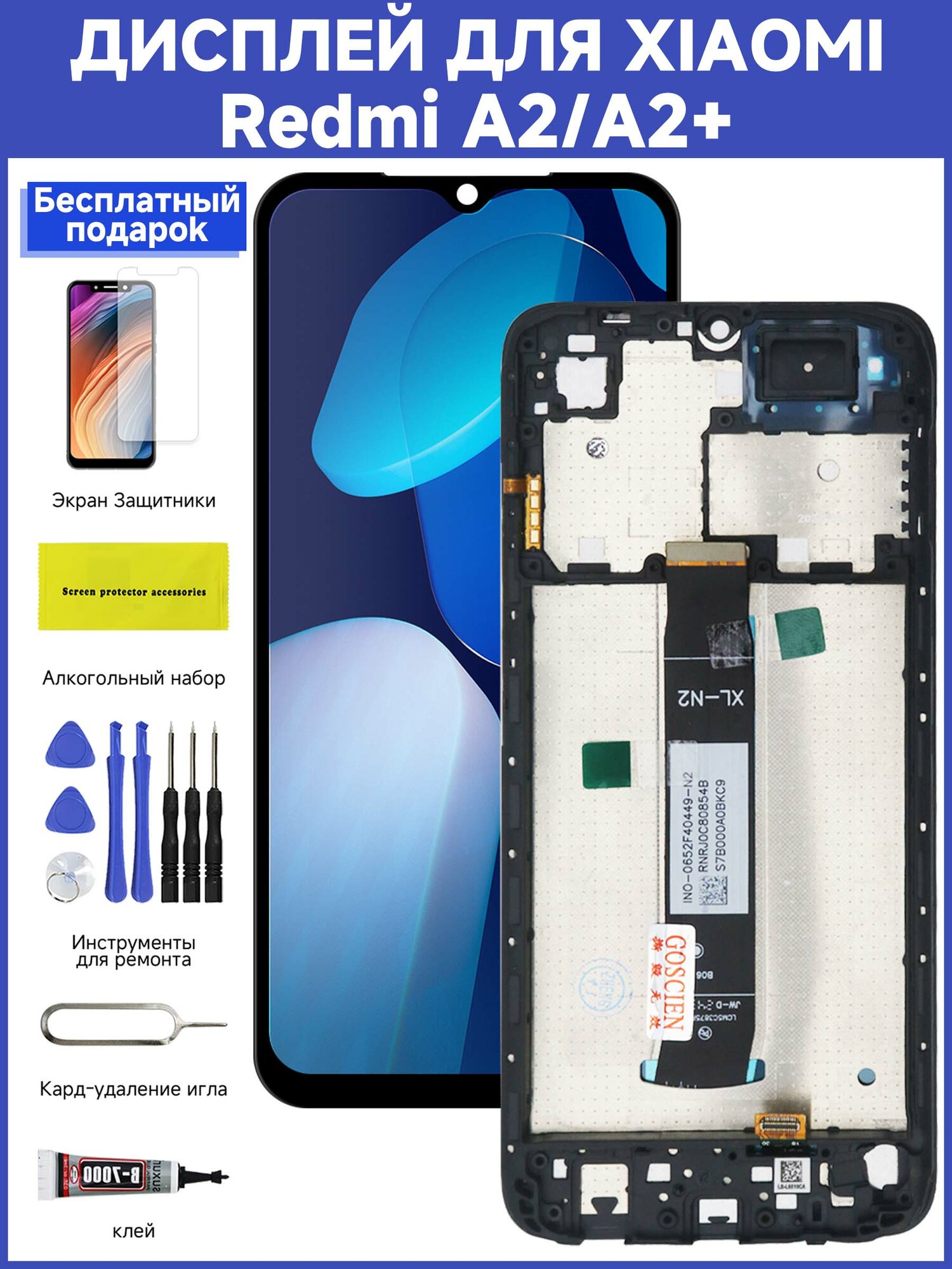 Дисплей для Xiaomi Redmi A2 A2+ A2 Plus 23028RN4DG в сборе с рамкой
