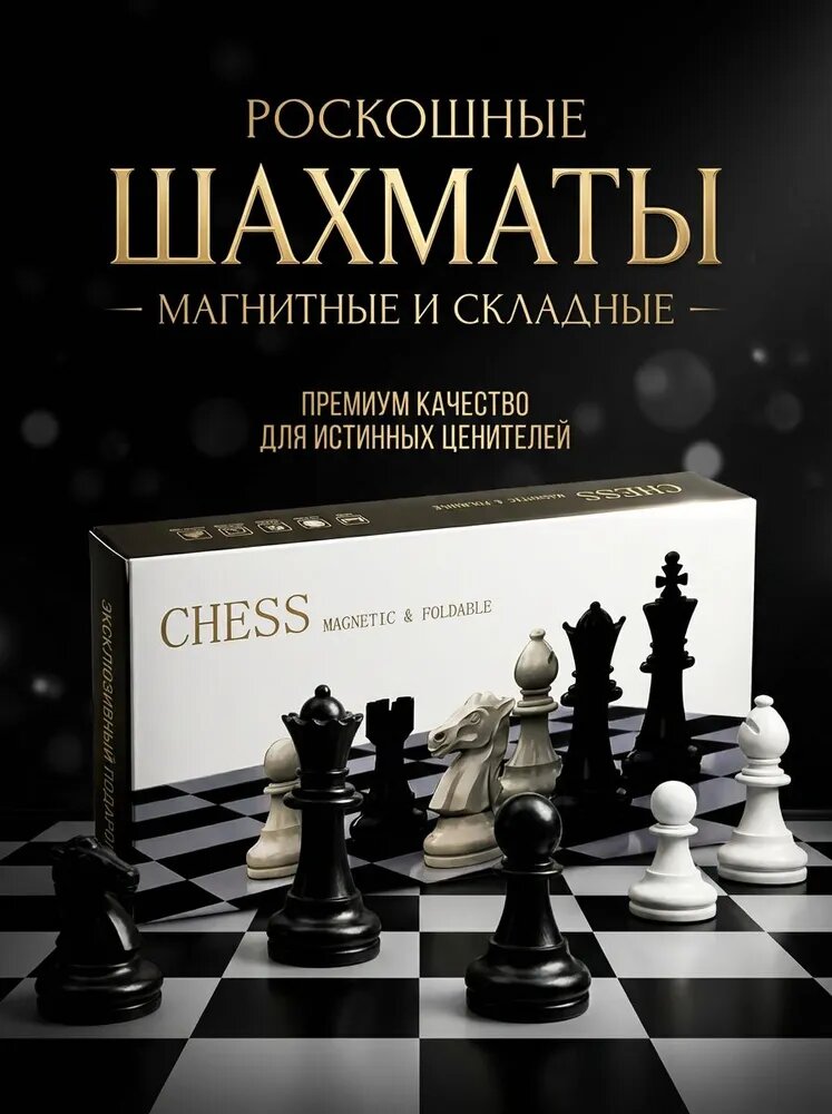 Традиционный черно - белый Chess Портативные Магнитные шахматы 25x25x2cm Шахматная доска