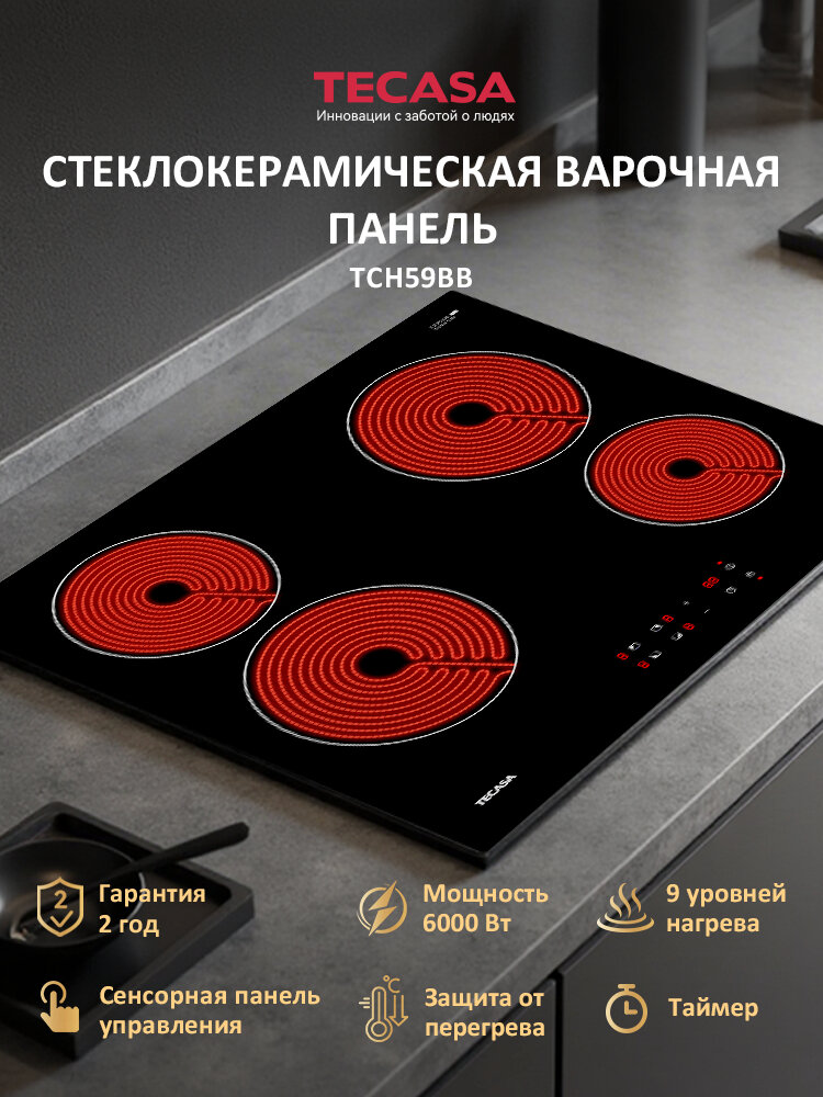 Варочная панель Tecasa TCH59BB, Сенсорное управление, Мощность 6000 Вт, Таймер, функция Boost, 4 конфорки, 9 уровней мощностей
