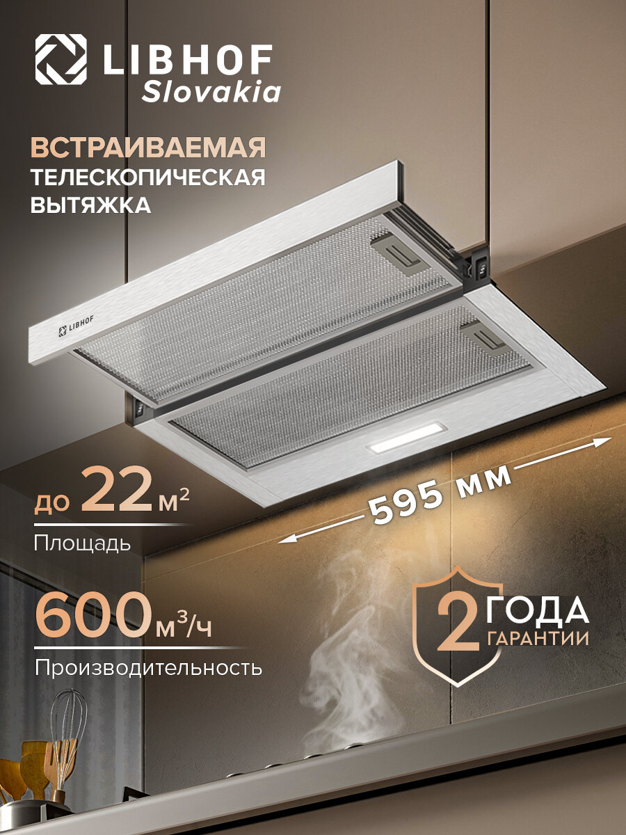 Встраиваемая вытяжка телескопическая Libhof LH-0960 silver / тройной алюминиевый жировой фильтр / механическое управление
