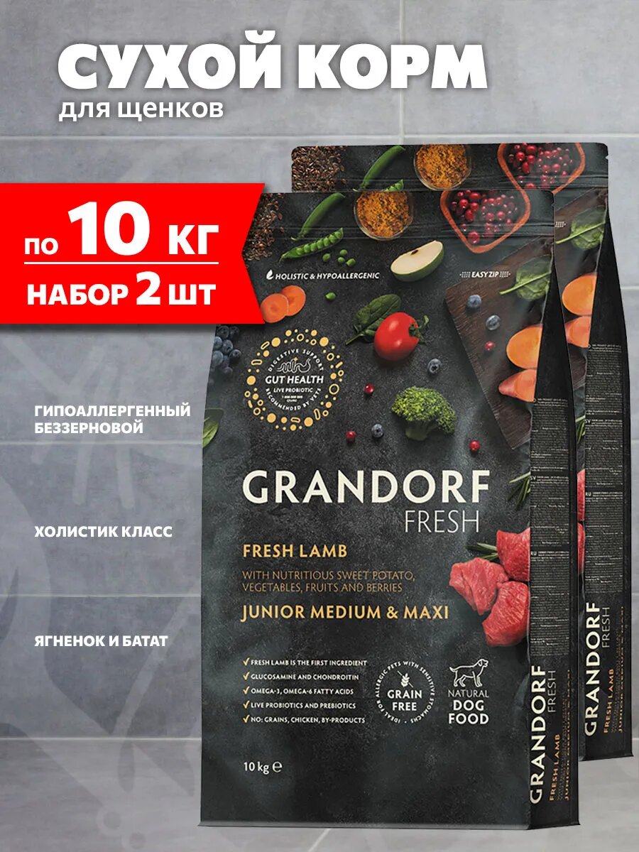 Корм сухой Grandorf Fresh Grain Free Puppy All Breeds Lamb & Sweet Potato беззерновой для щенков всех пород, беременных и кормящих сук, ягненок, батат, 10 кг 2 шт