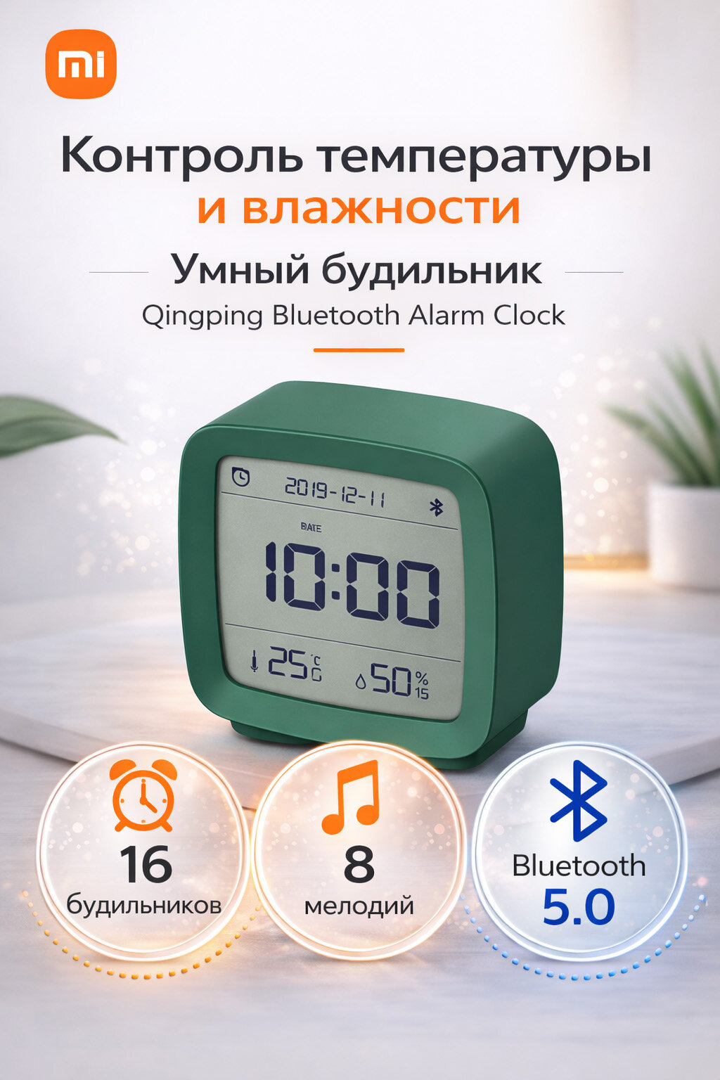 Xiaomi Умный будильник с термометром и гигрометром Qingping Bluetooth Alarm Clock зеленый