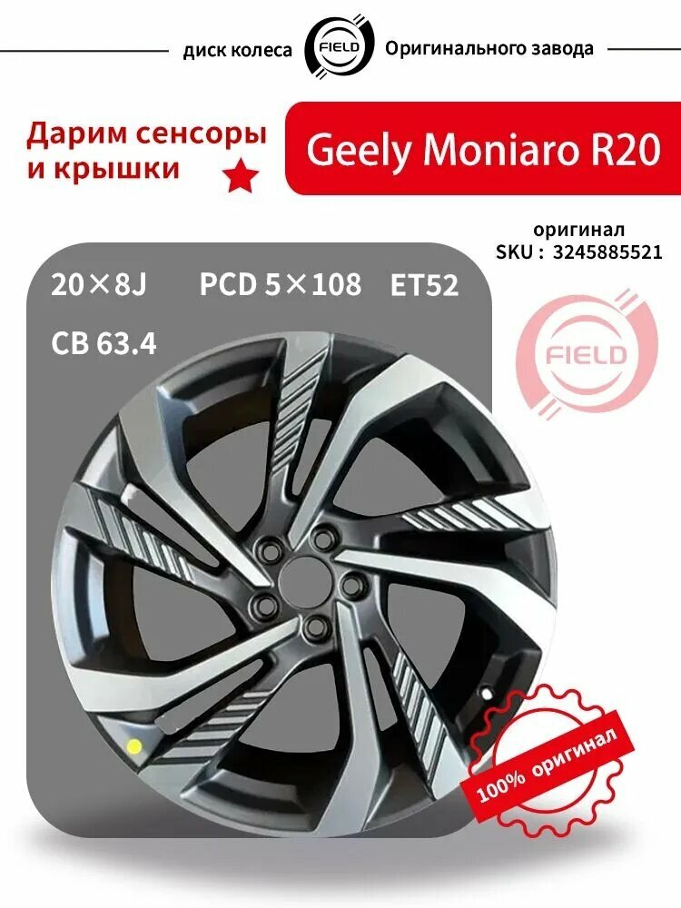 Geely Geely monjaro R20（Подарите датчик + крышку, SKU 3245885521） Колесный диск Литой 20x8" PCD5х108 ET52 D63.4
