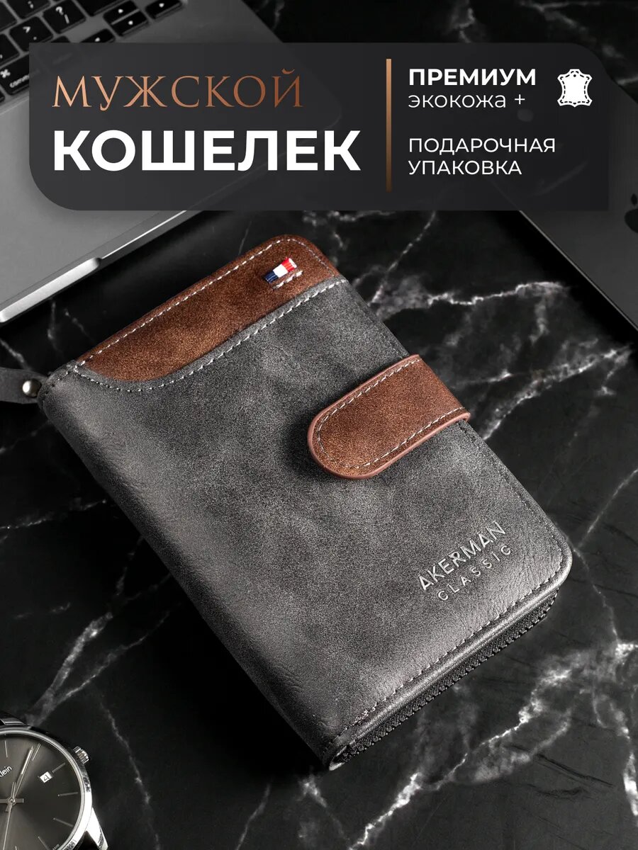 Кошелек AKERMAN