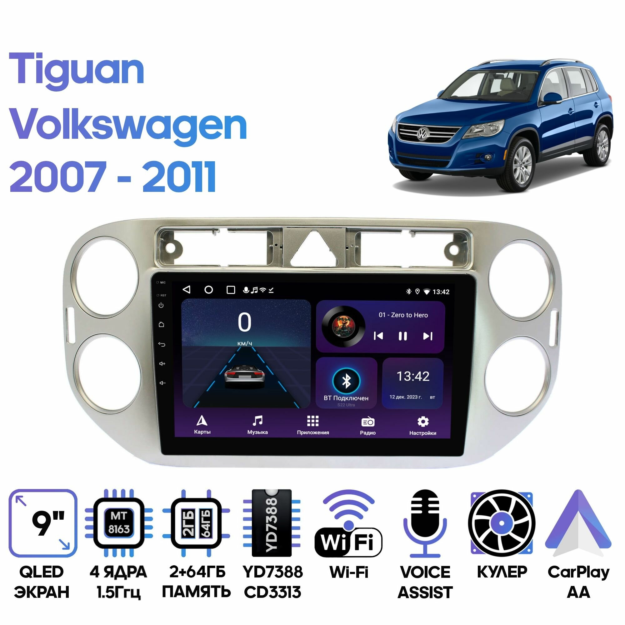Магнитола Volkswagen Tiguan 2007 - 2011 / 9 дюймов, 2/64GB, 4 ядра, Wi-Fi, Android 9 / Wide Media