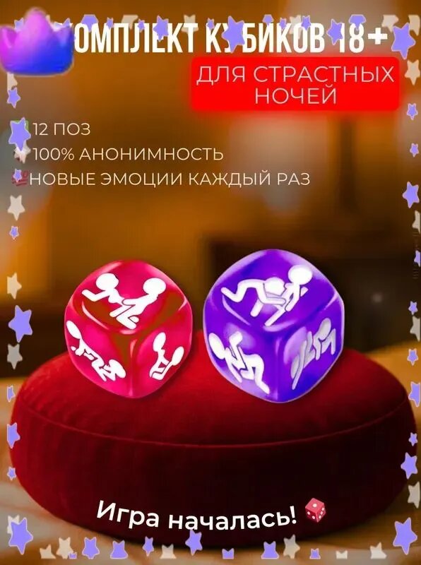 Комплекта кубиков 18+ с 12 позами