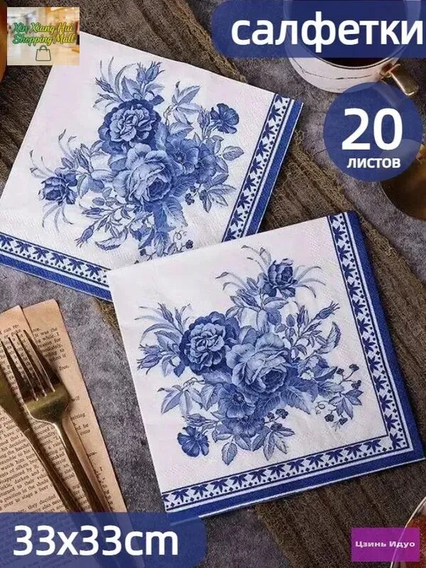 Бумажные салфетки, 20 шт.