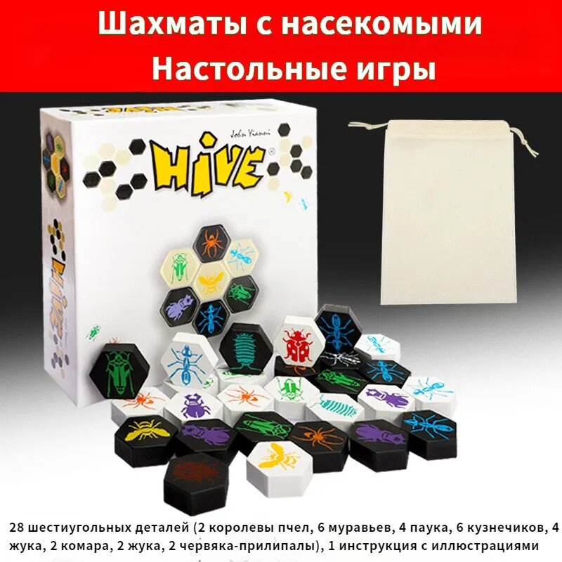 Настольная игра Hive "Шахматы для насекомых"+ Организатор, для двоих, для компании, для семьи, дерево, от 6 лет — фото 1