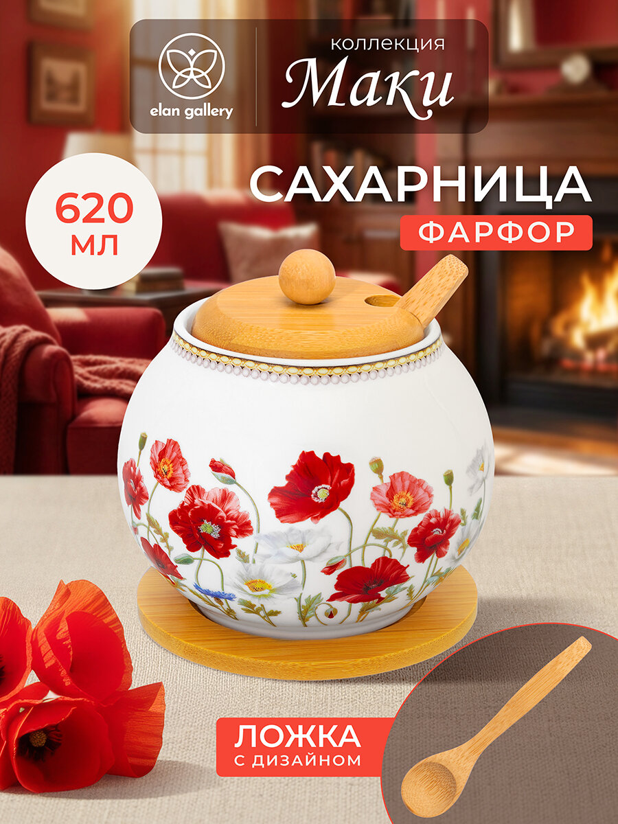 Сахарница 620 мл Elan Gallery Маки, 11х11х12 см, с ложкой и на деревянной подставке