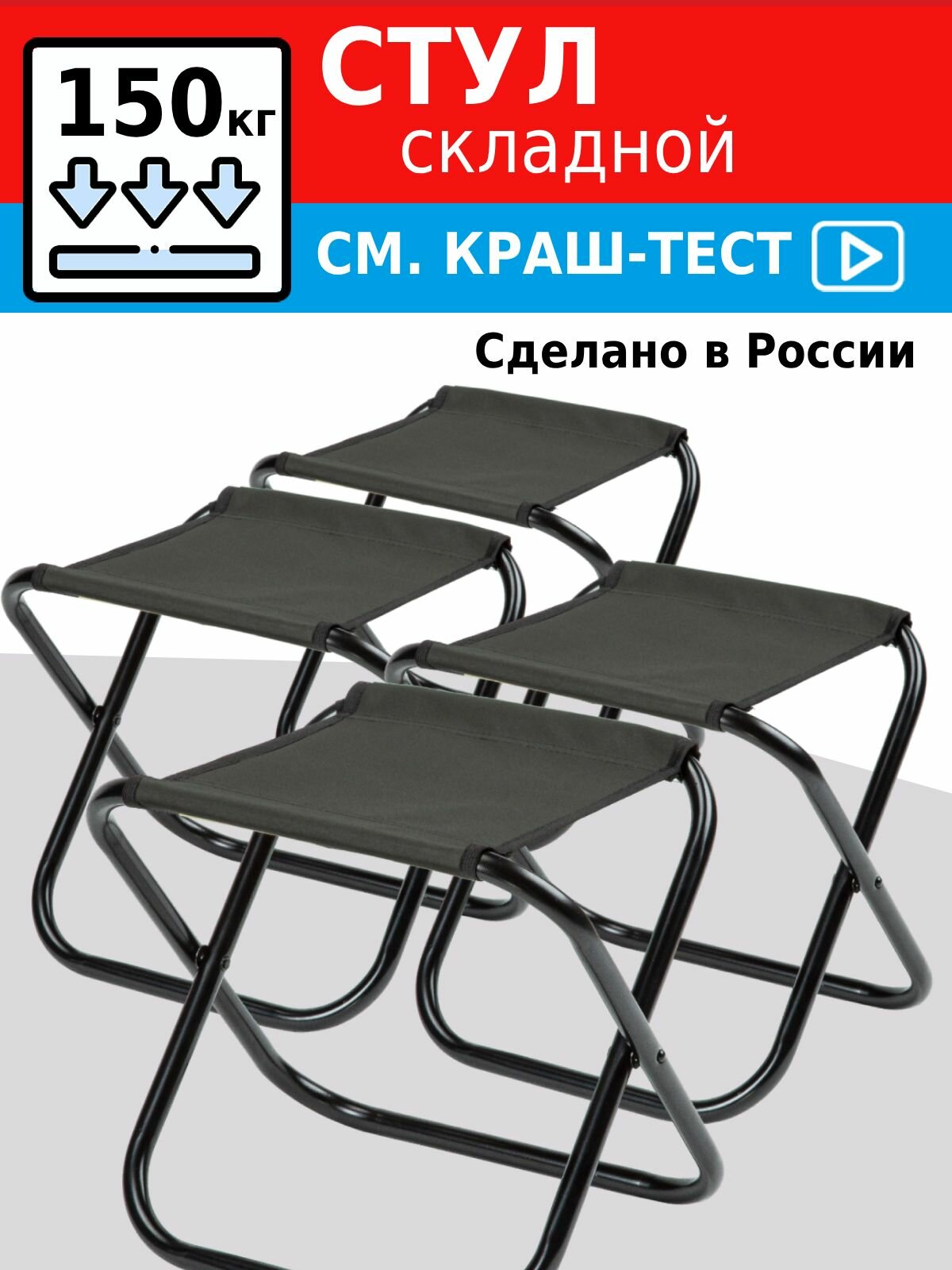 Стул-табурет складной набор 4 штуки, туристический Green Glade РС210-Х походный, для рыбалки, пикника и для дачи