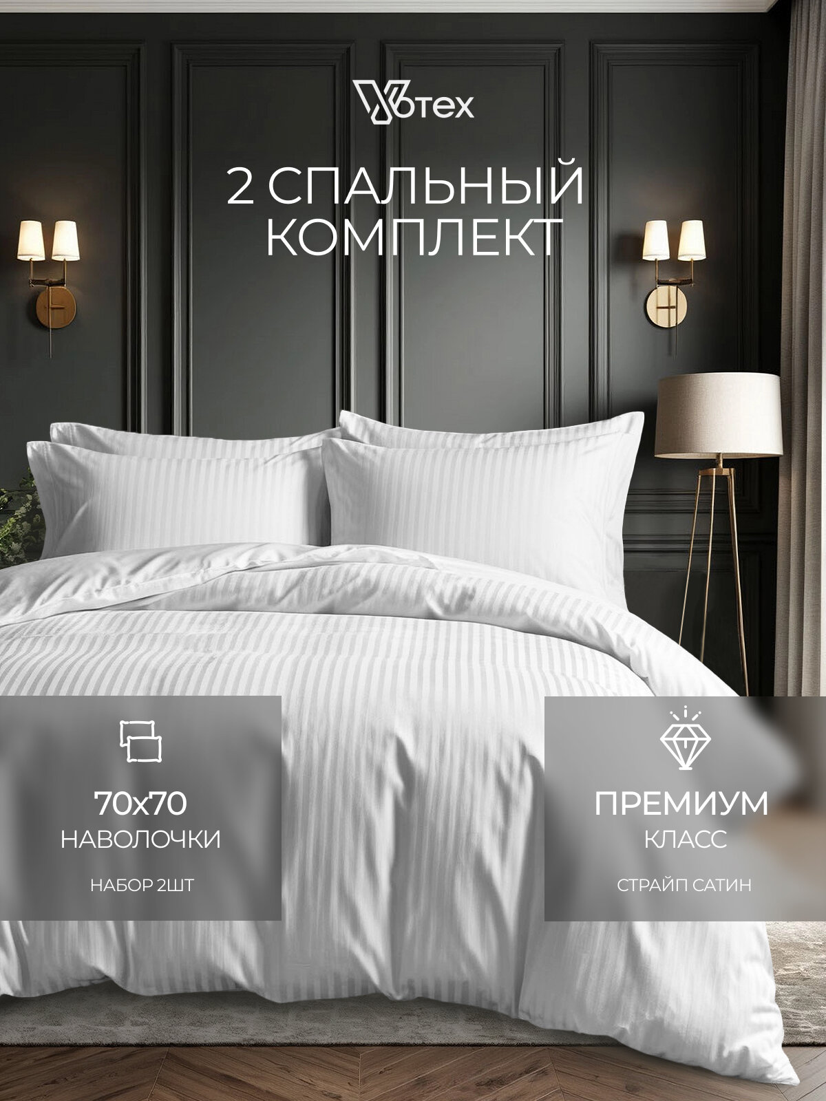 Постельное белье из сатина 2-сп с наволочками 70х70, простыней 220х240 и пододеяльником 180х215, белый, хлопок 100%