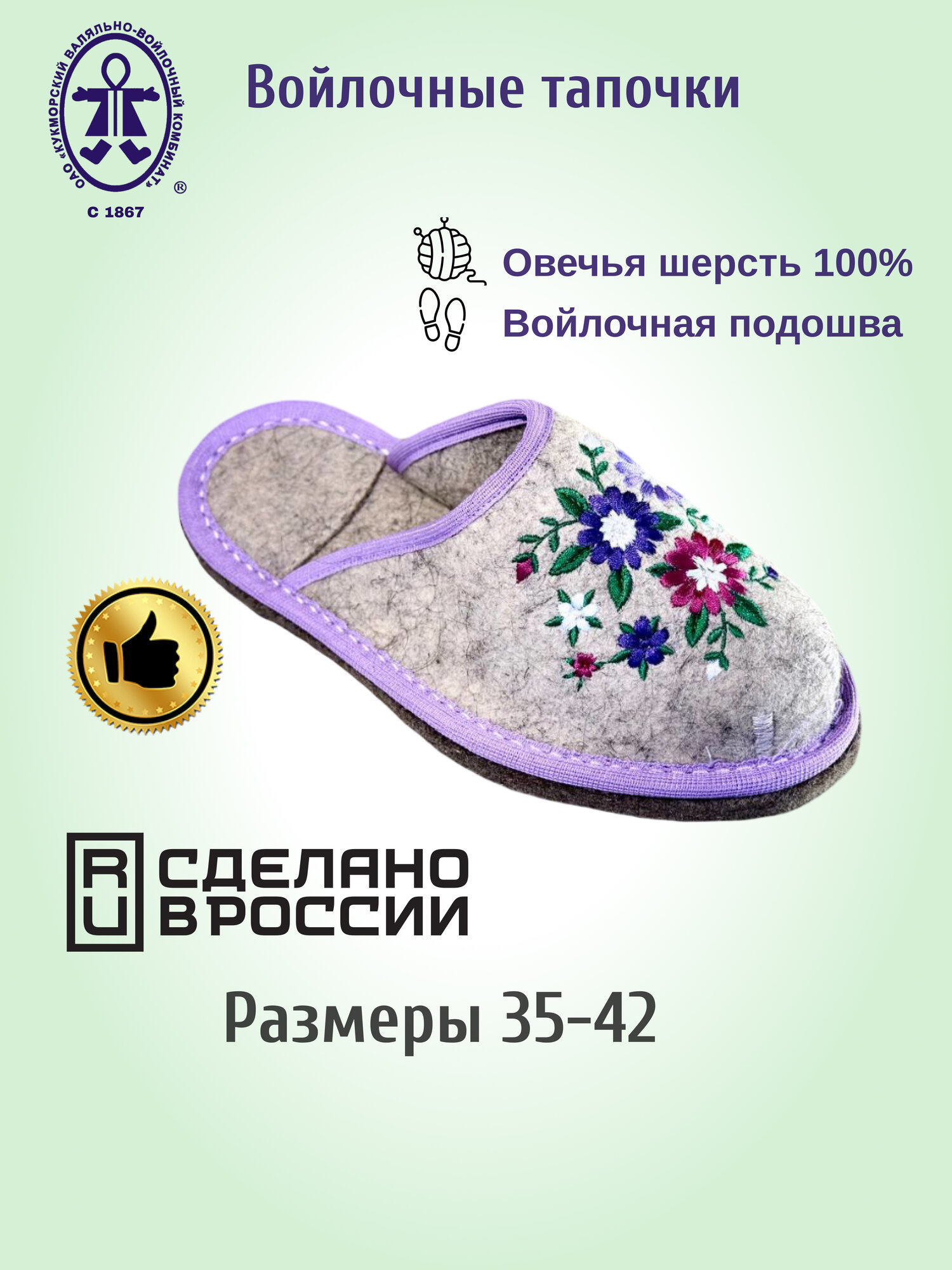 Тапочки женские войлочный с вышивкой подошва войлок