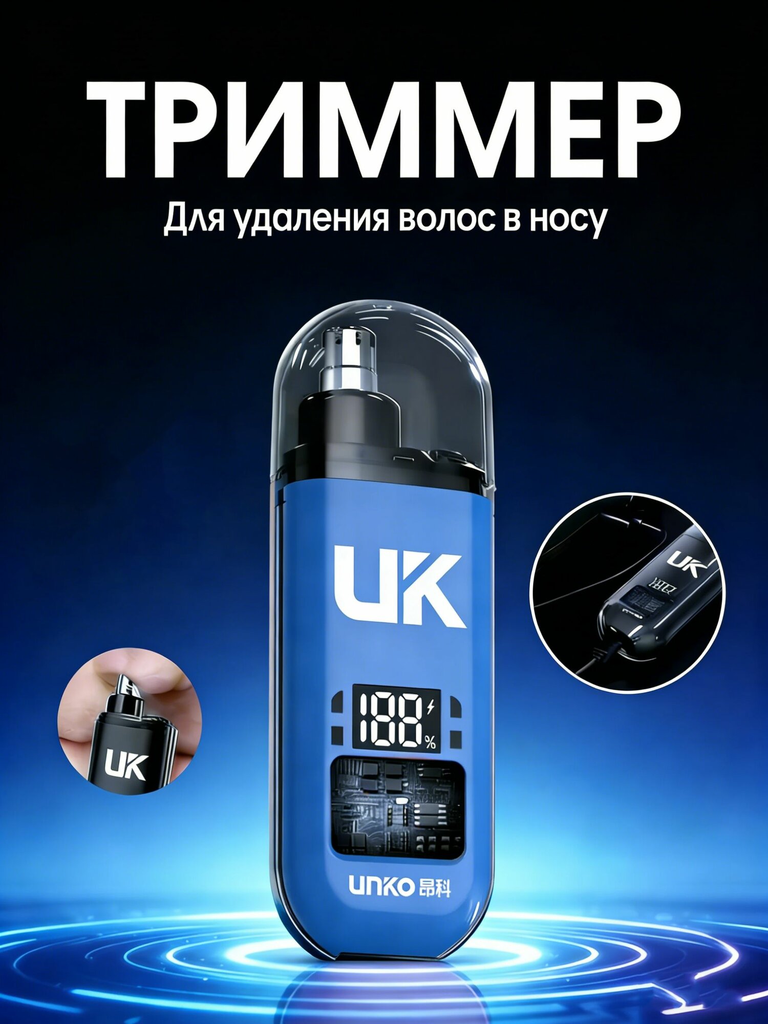 Триммер для носа и ушей BAT0044, кол-во насадок 1