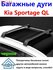 Багажные дуги для Kia Sportage QL, черные, аэродинамические, алюминиевый сплав, ...