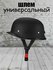 Мотошлем