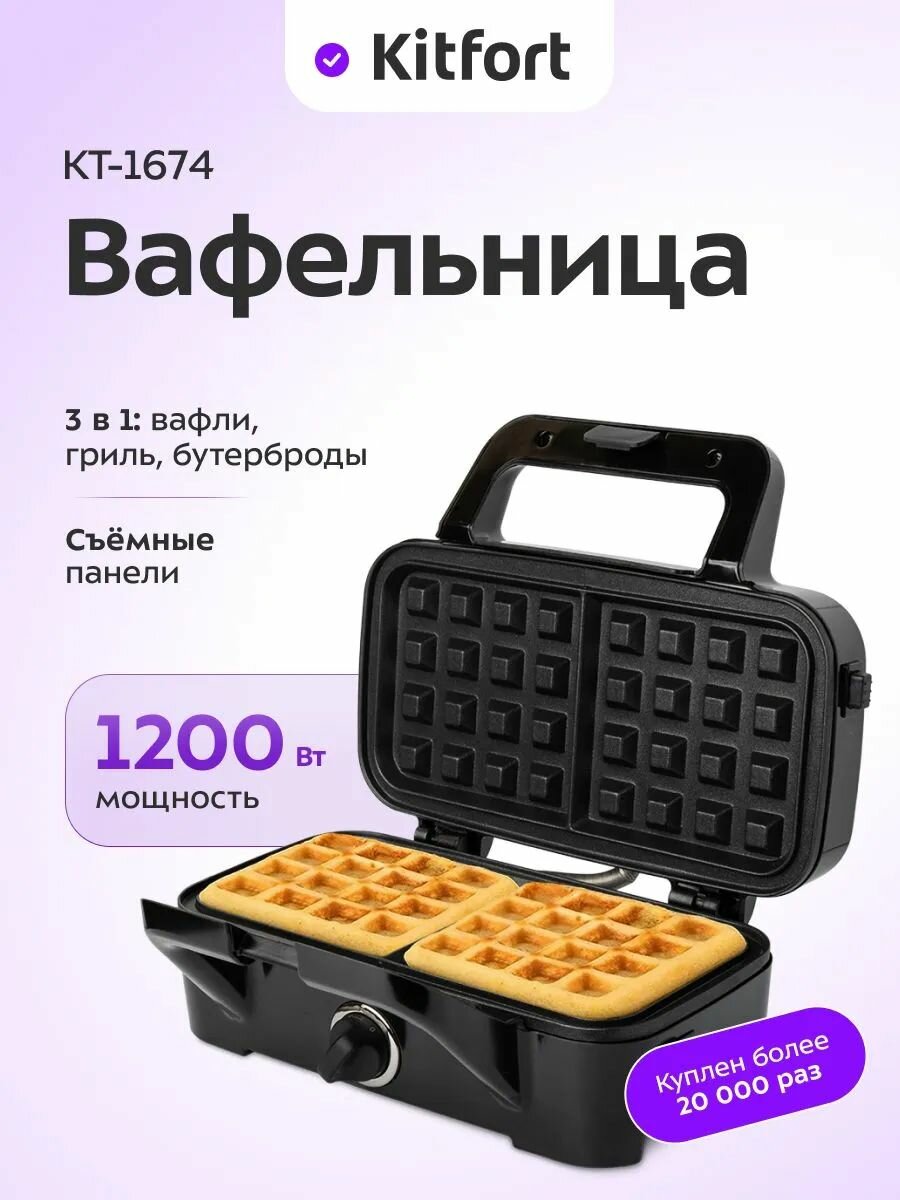 Вафельница 3 в 1 Kitfort КТ-1674