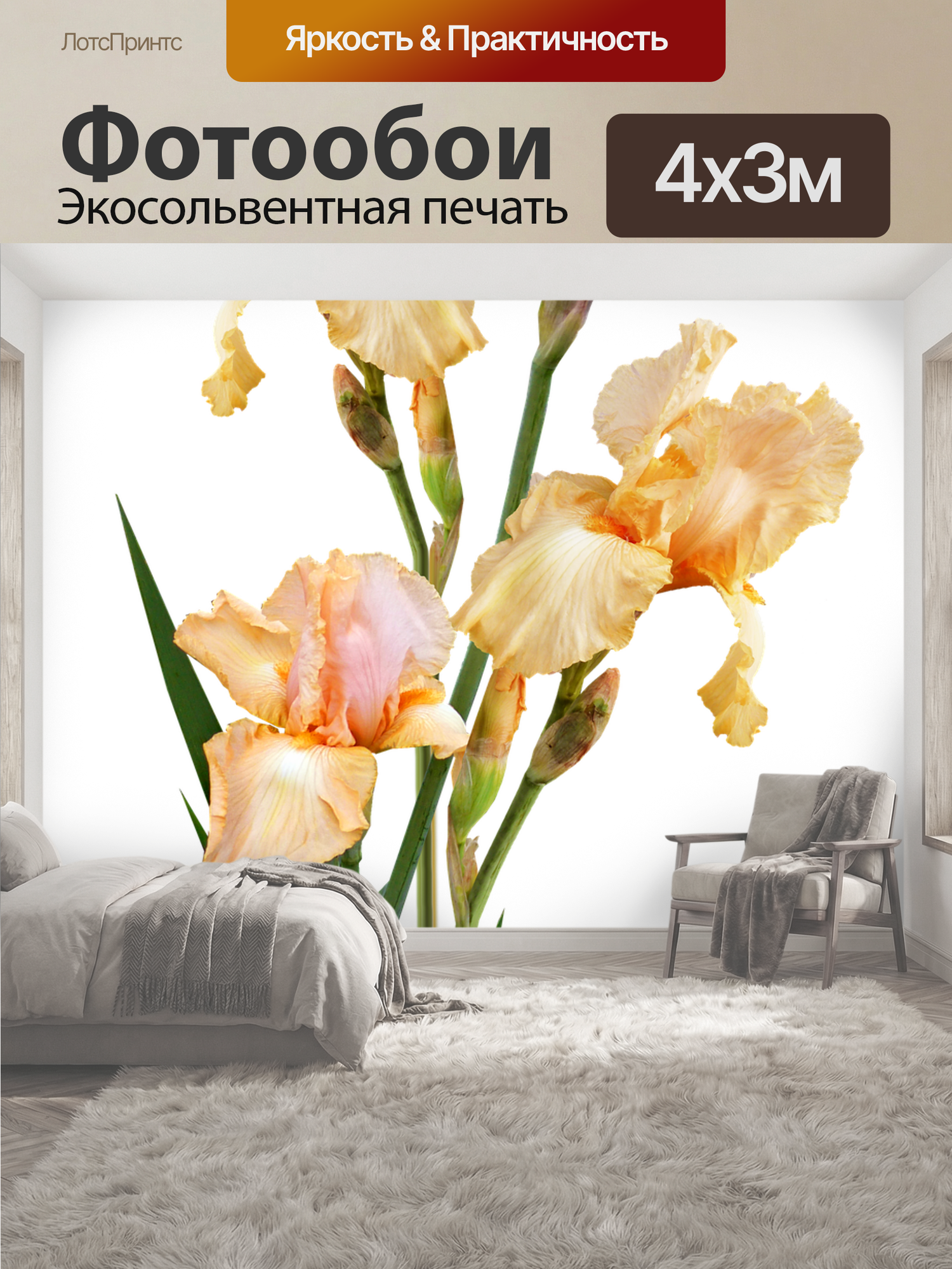 Фотообои "Ирисы, желтый, завод" 400x300 см. экосольвентная печать