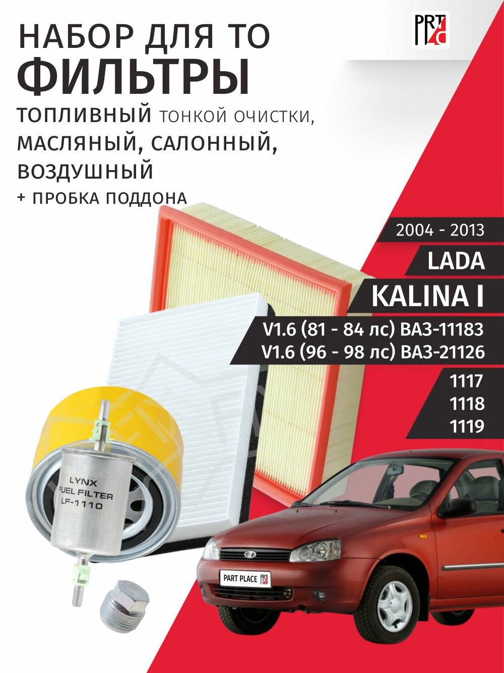 Набор для ТО 3 LADA Kalina 1 1117 1118 1119 V1.6 81 - 84, 96 - 98 лс ВАЗ-11183 21126 2004 - 2013 Фильтры и пробка поддона Комплект 5шт SUFIX, Lada, LYNXauto