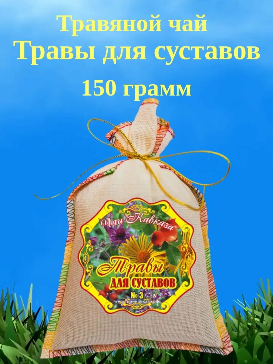 Травяной чай №3 "Для суставов" 150 г