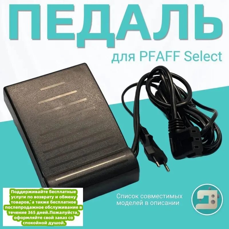 Аксессуар для швейной машины