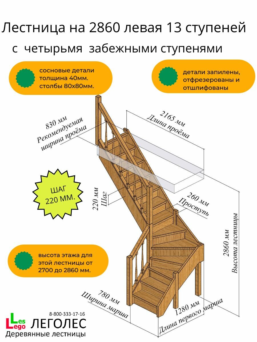 Лестница деревянная на второй этаж для проема от 800х2165 мм высота 2860 мм(левая)