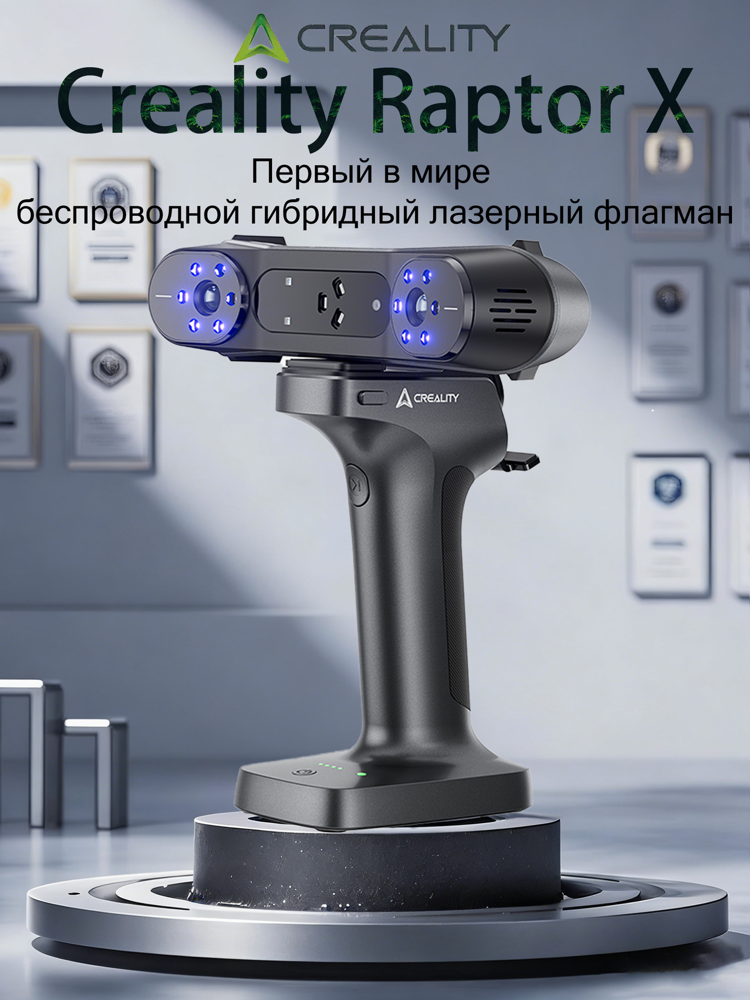 3D сканер Creality Raptor X промышленный, лазерный, точность до 0,02 мм — — Первый в мире беспроводной гибрид
