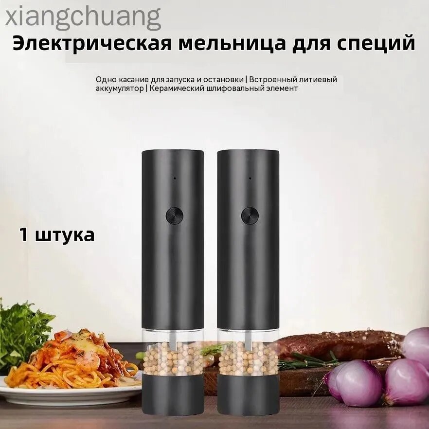 Мельница для перца электрическая на подставке, мельница для специй и соли USB с USB зарядкой