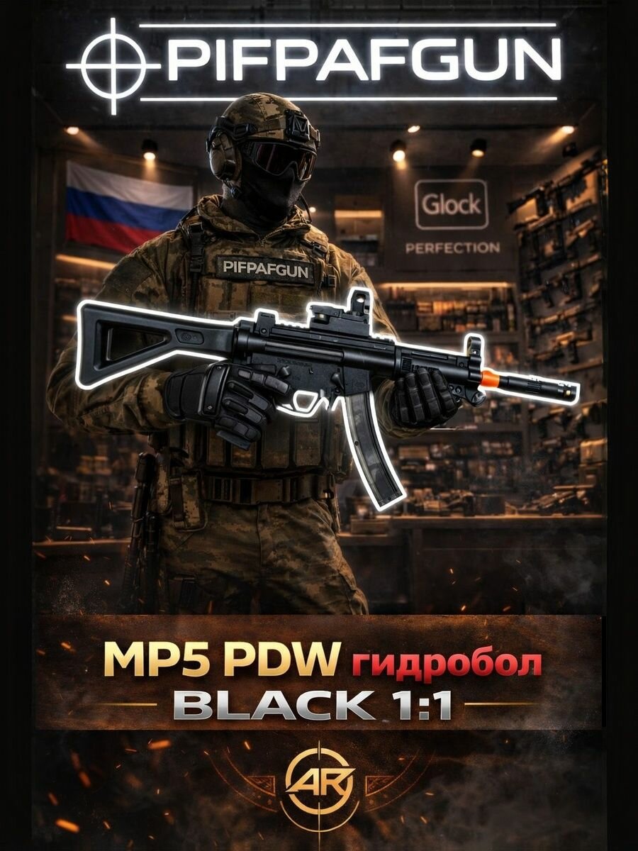 Игрушечный автомат ORBEEZ MP5 PDW гидробол, чёрный, с коллиматором, орбизы 7-8 мм