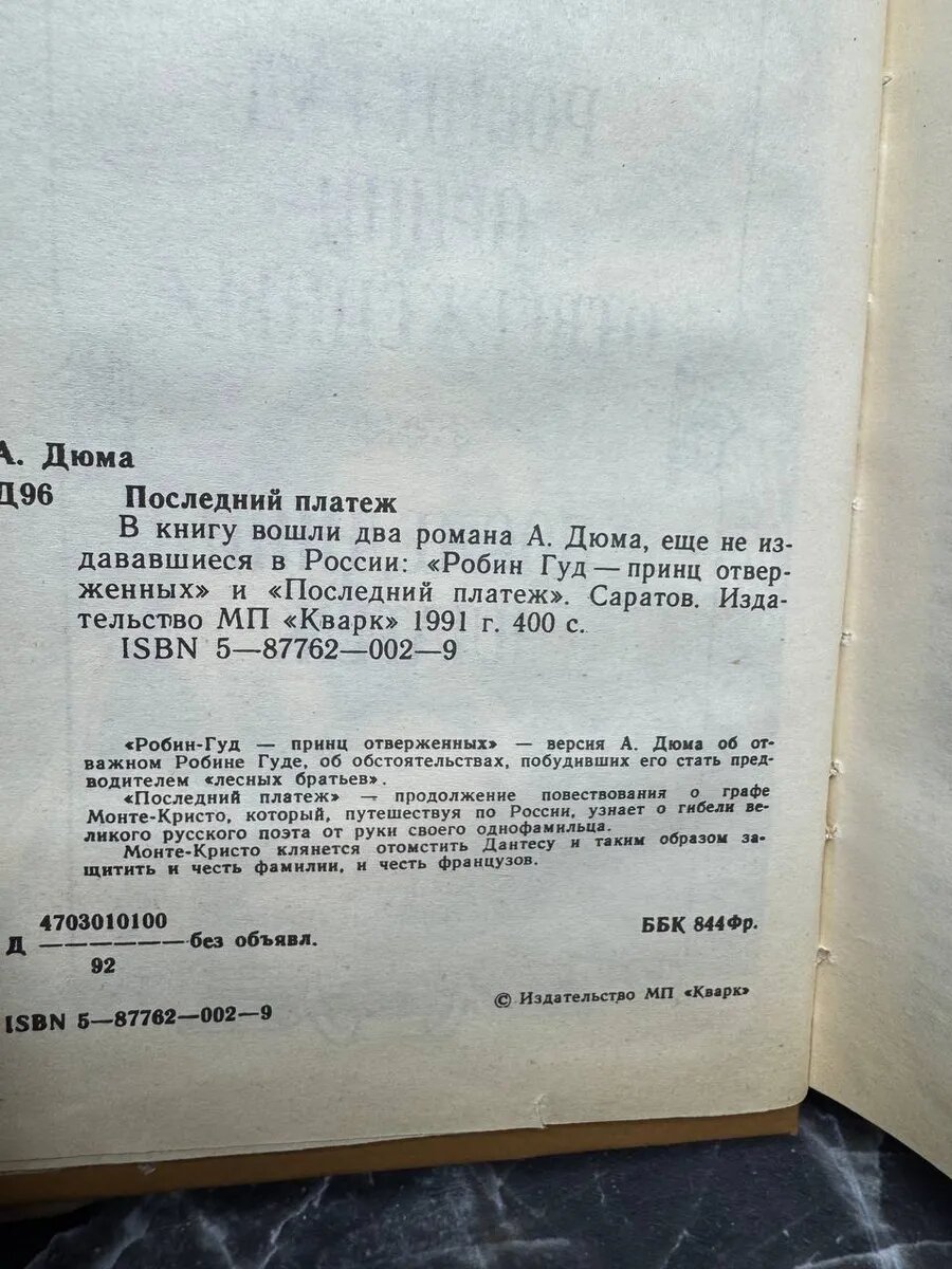 Последний платёж — фото 1