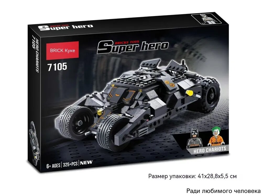Конструктор BRICK Куке Супергерои 7105 Машина Бэтмена 325+ деталей для мальчиков от 6 лет