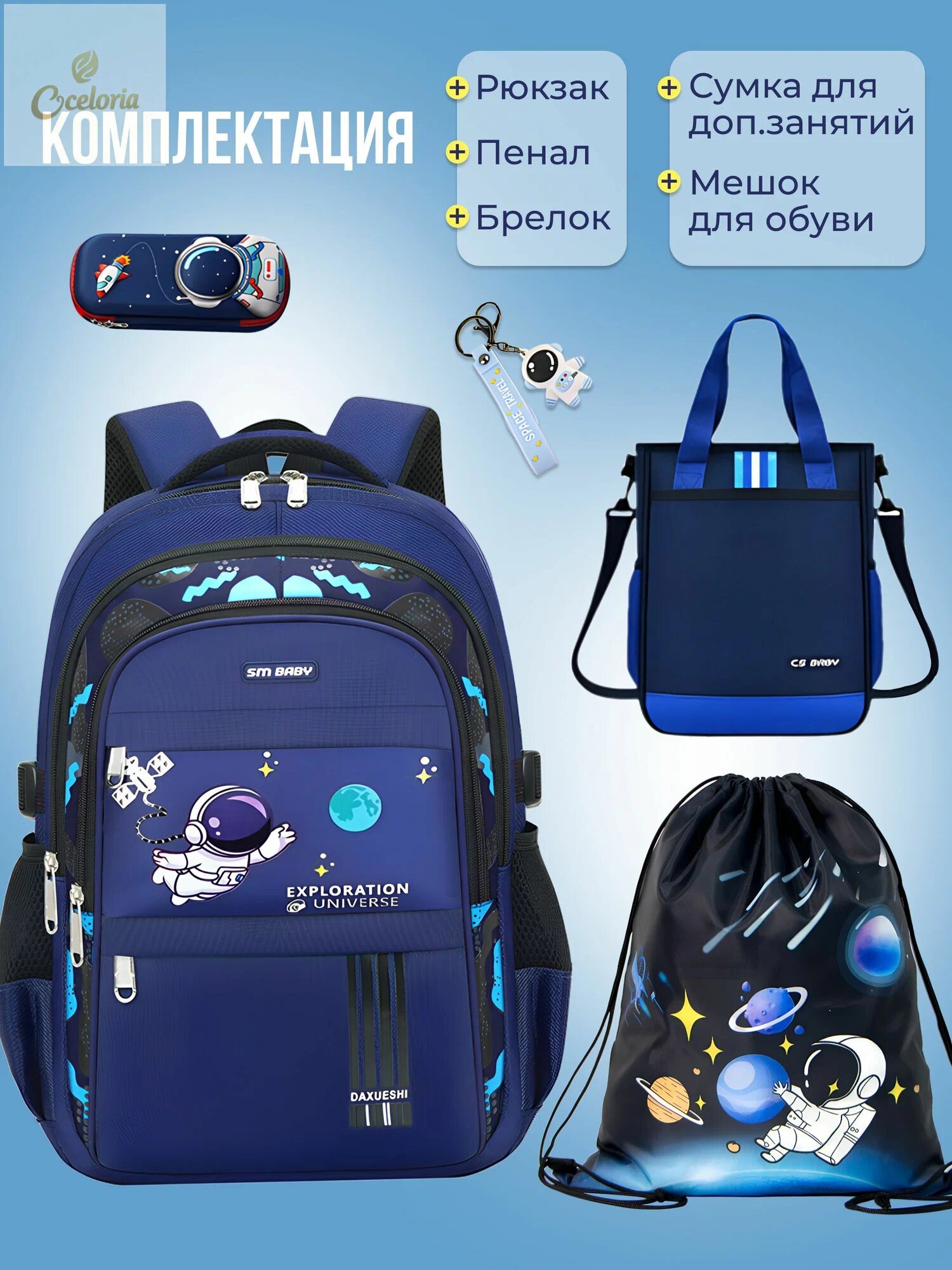Рюкзак школьный для мальчиков, ортопедический 5в1