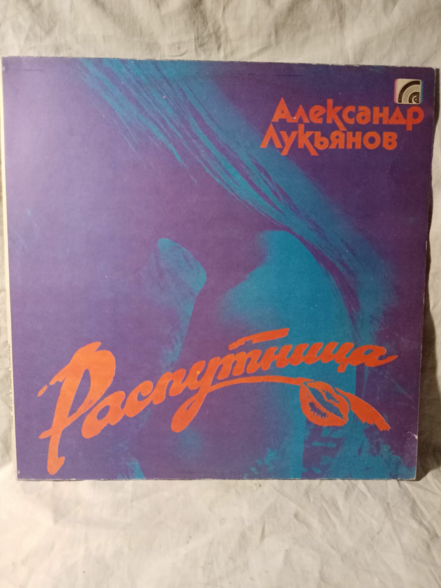 Александр Лукьянов. Распутница. Lp