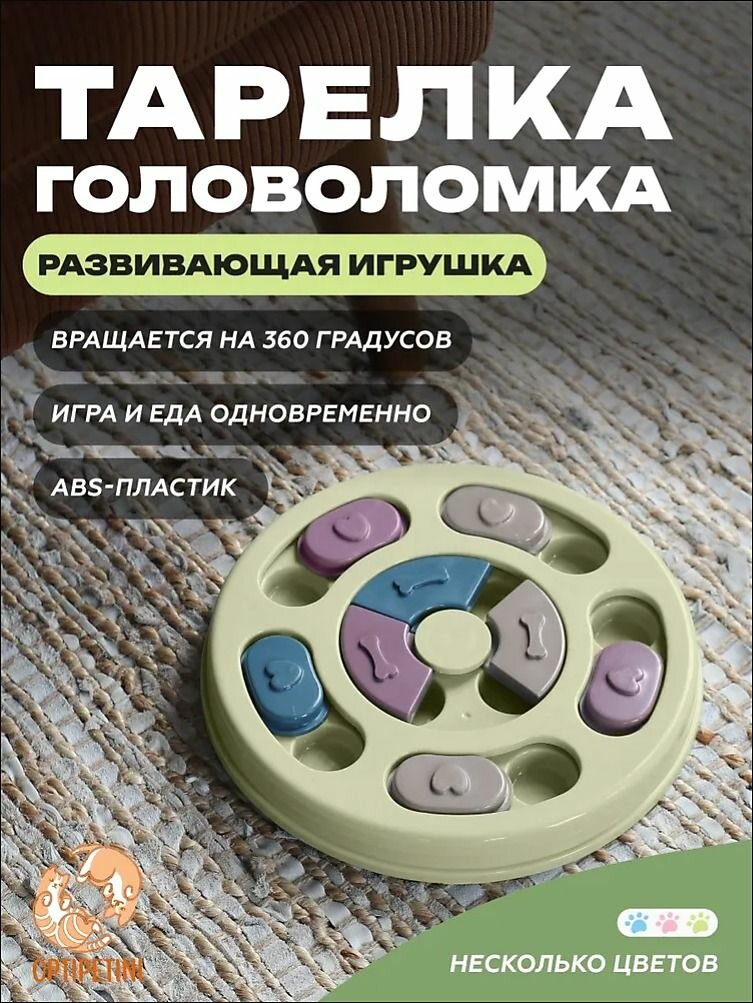 Игрушка для собак развивающая, Тарелка-головоломка, миска для собак зеленая