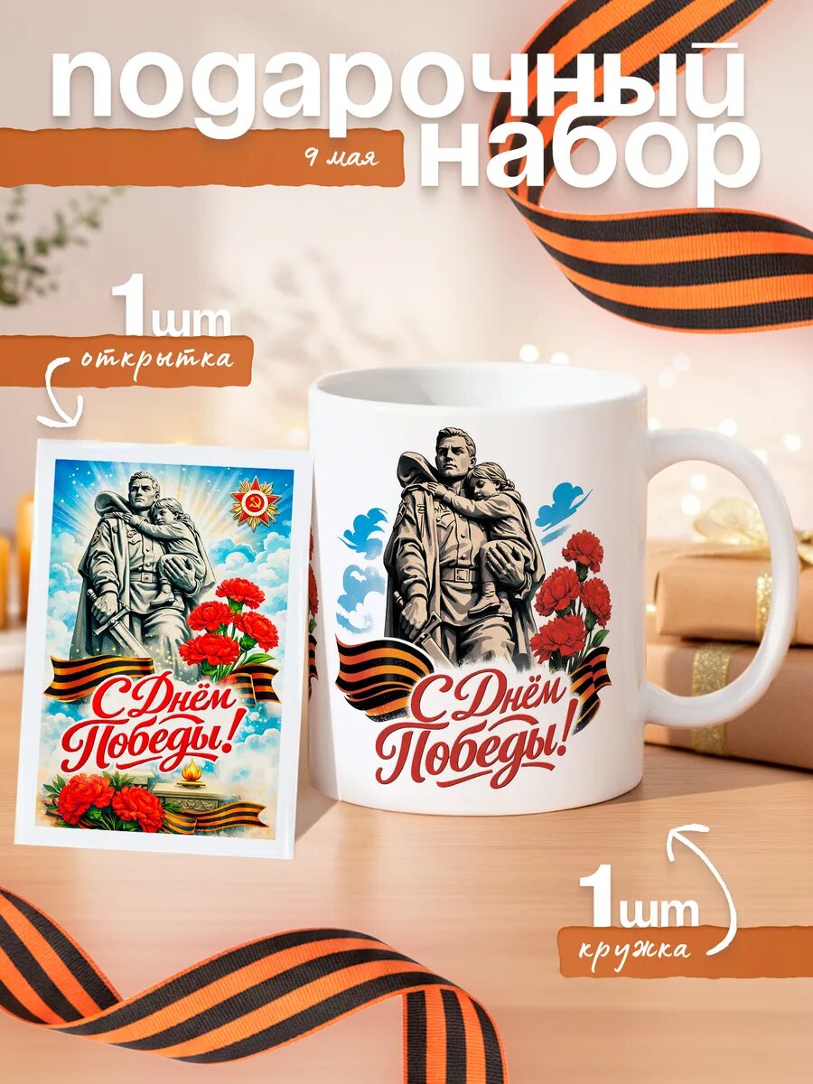 Кружка в подарок на 9 мая
