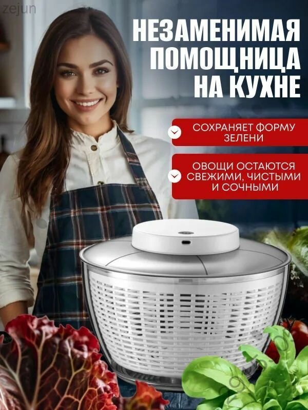 Сушилка для салата, зелени — фото 1