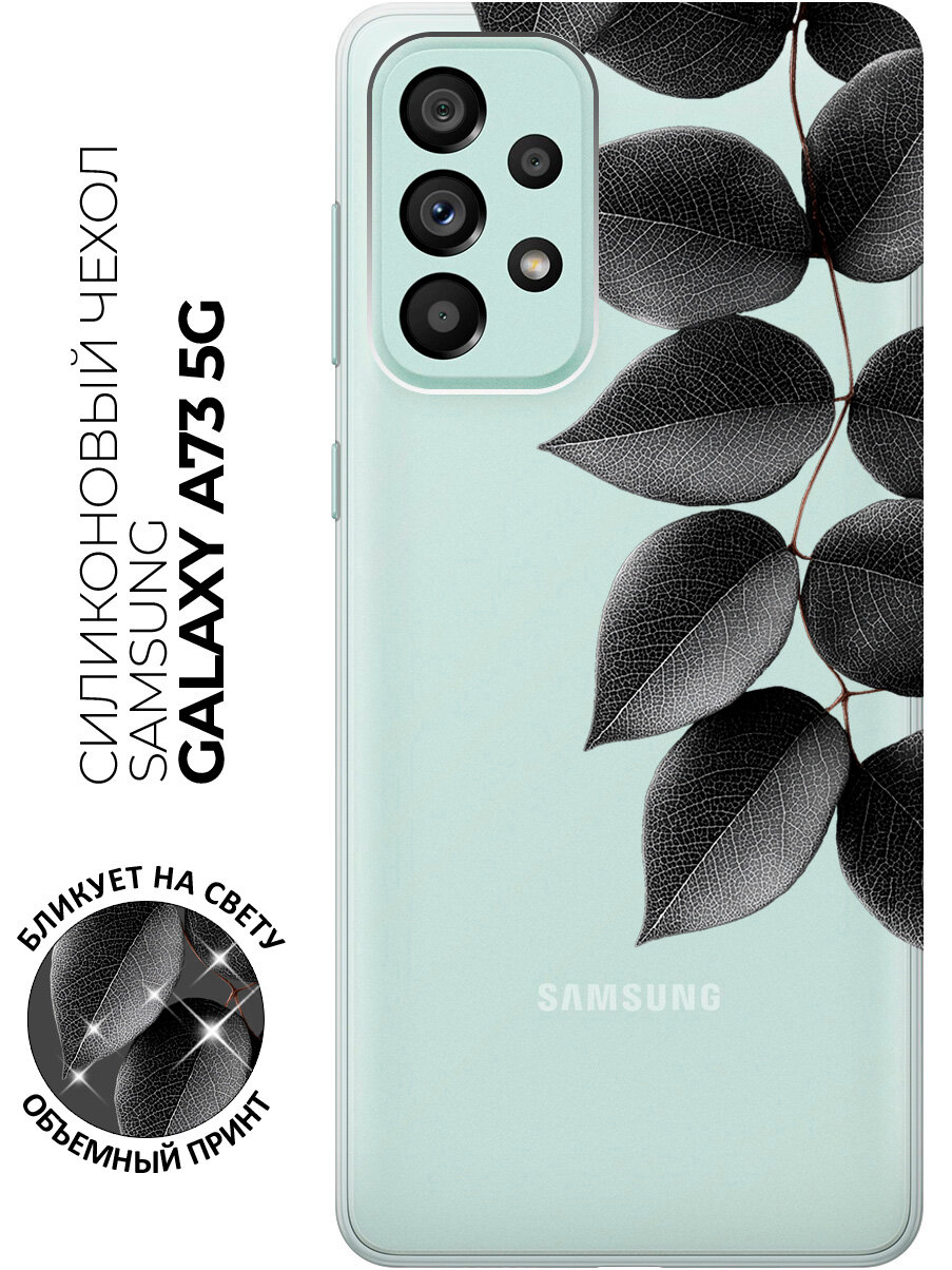 Силиконовый чехол на Samsung Galaxy A73 5G с принтом "Тень древнего древа"