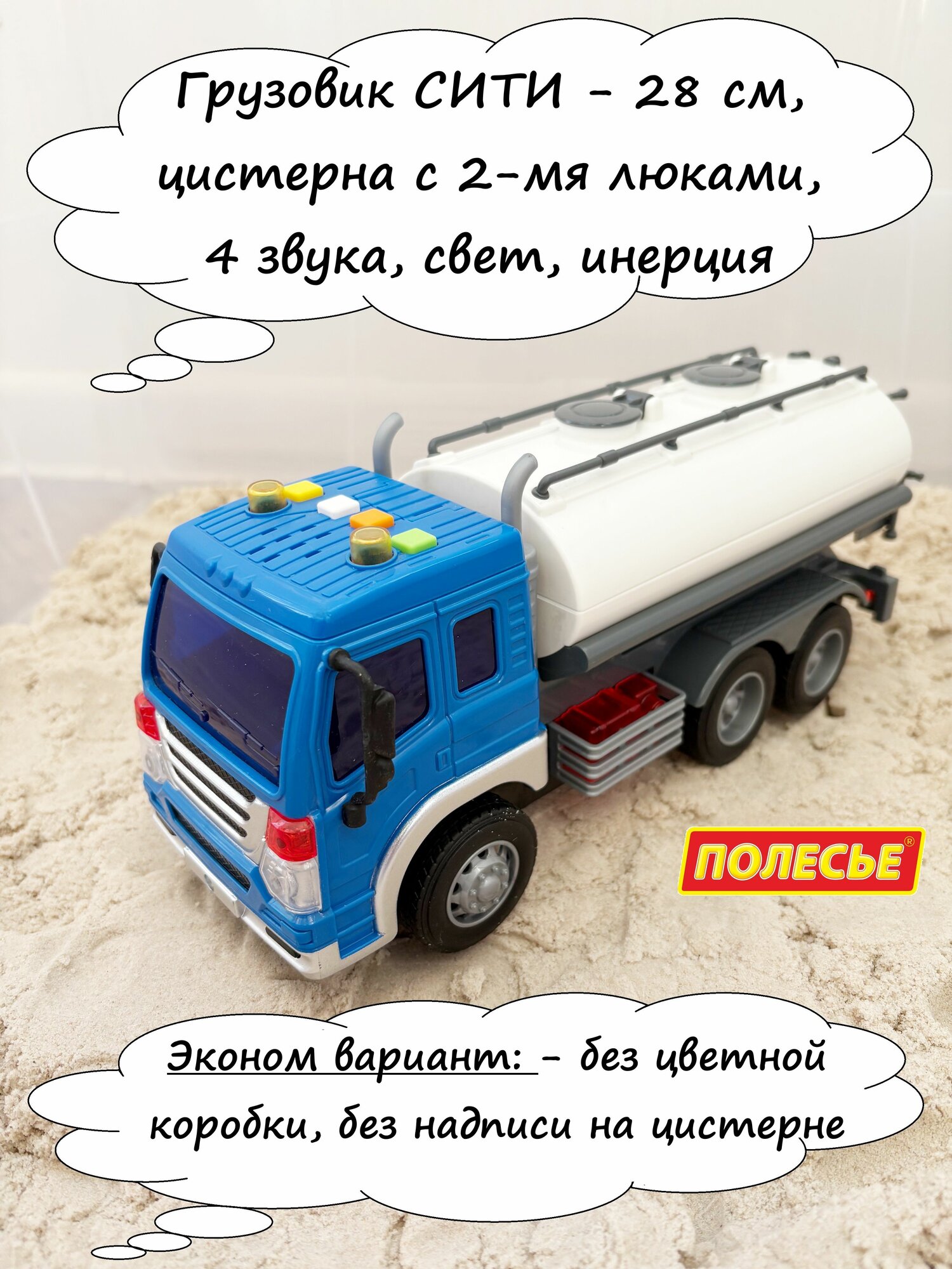 Машинка водовоз 28 см с цистерной - инерция, 4 звука, свет / Полесье Сити - синий (эконом вариант)